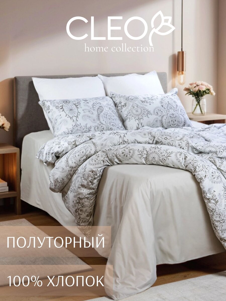 Постельное белье 1.5 спальное Cleo Perfecto комплект наволочки и пододеяльник на молнии сатин 100% хлопок