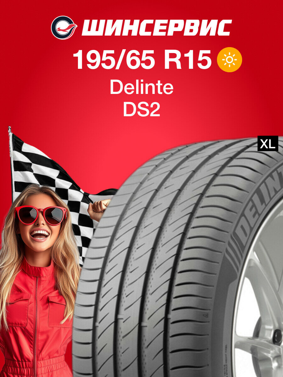 Летняя шина Delinte DS2 195/65 R15 95V