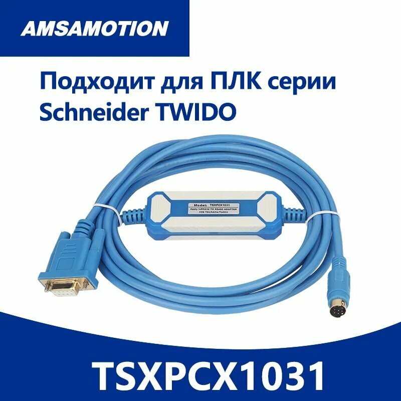 Кабель для программирования TSXPCX1031 подходит для ПЛК серии Schneider TWIDO, кабель последовательного порта RS232