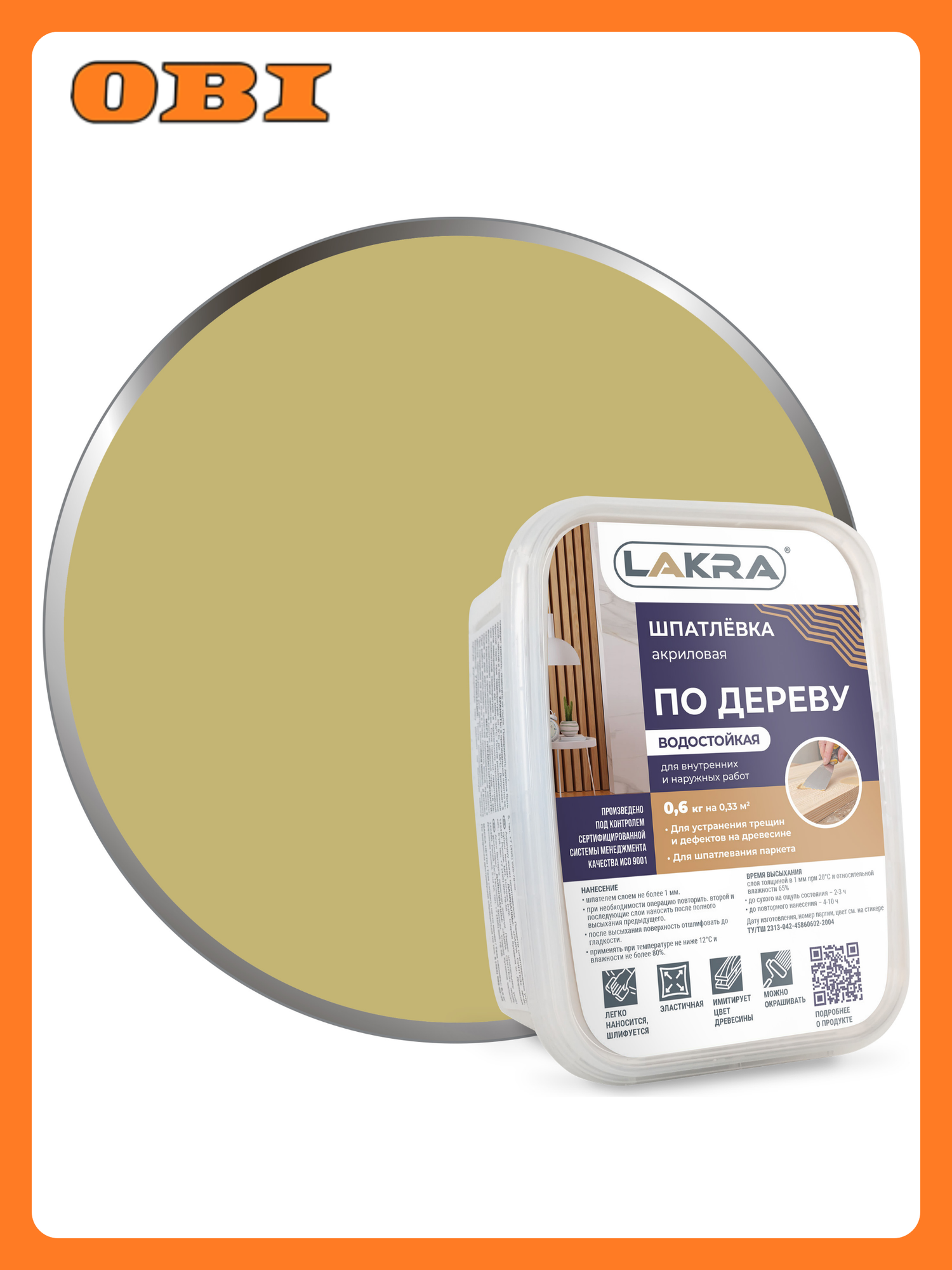 Шпатлевка Лакра "Дуб", для дерева, морозоустойчивая, бежевая, коричневая, 0,6 кг