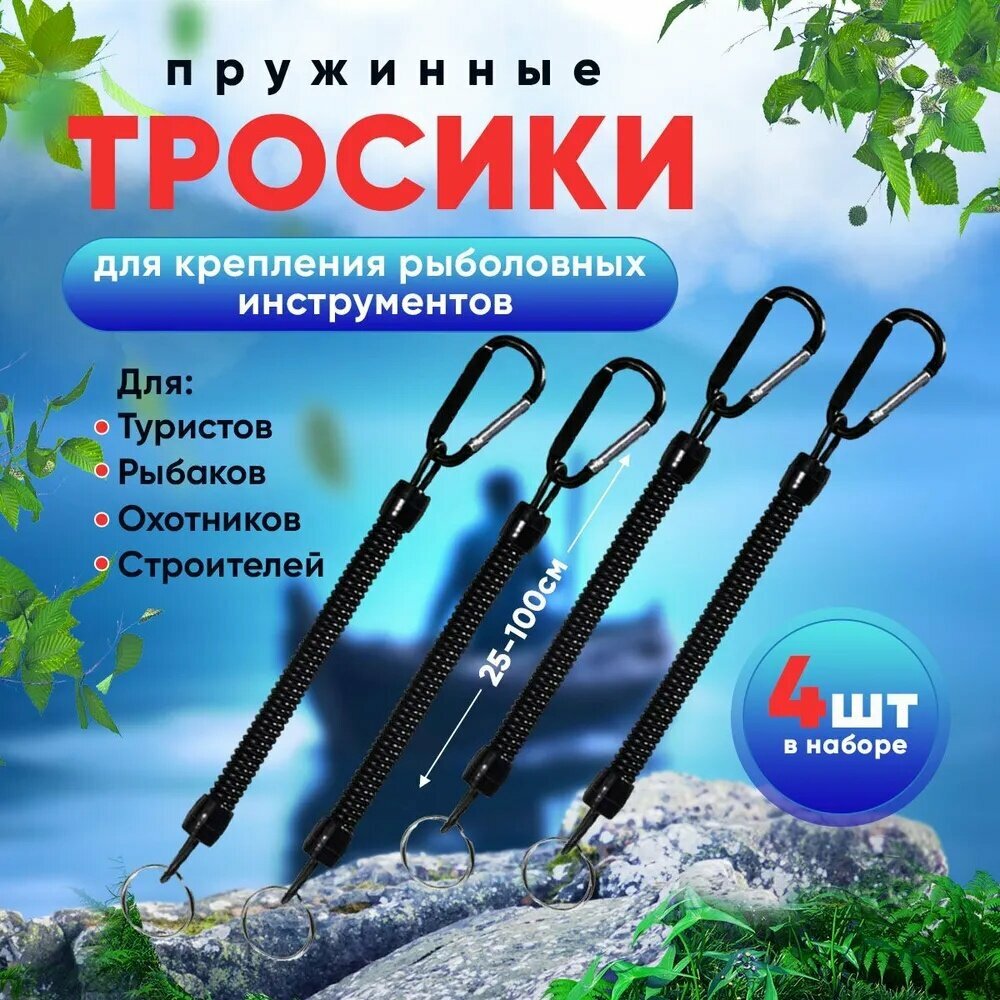 Пружинный страховочный шнур тросик с карабином 4шт, Карабин для ключей и инструментов