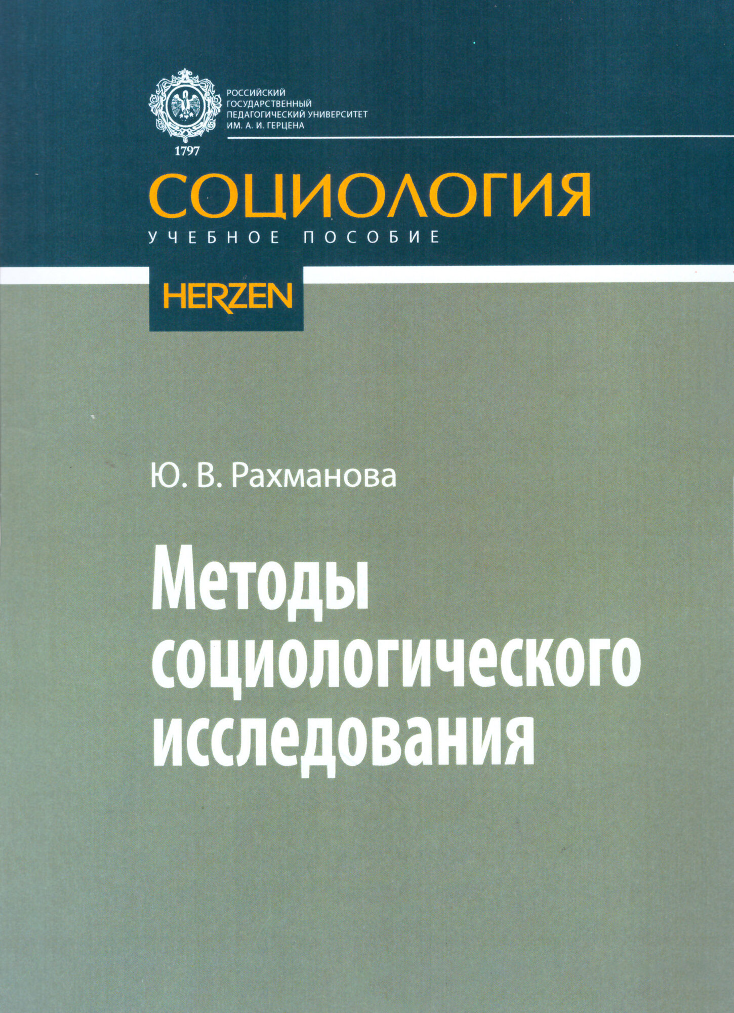 Методы социологического исследования
