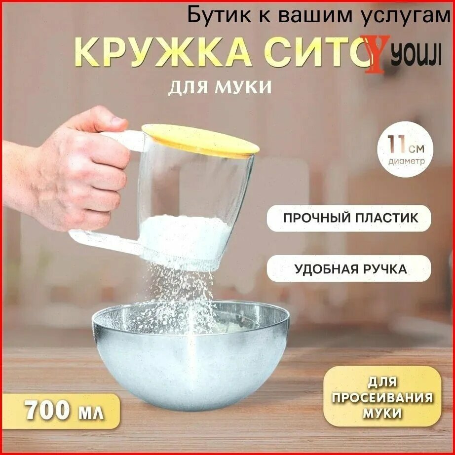 Сито, диаметр 12 см, 1 предм.
