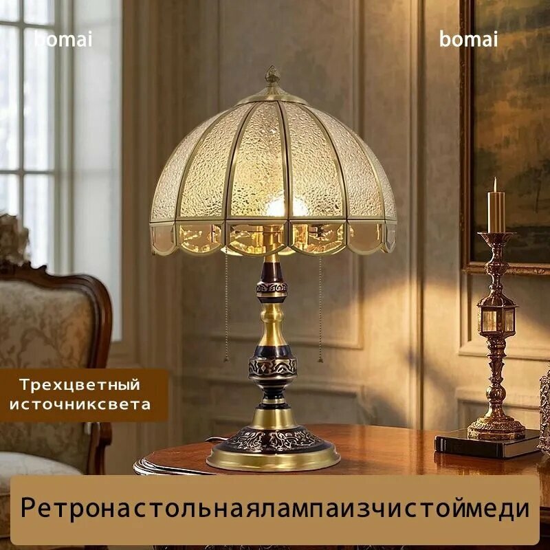 Ретро настольная лампа из чистой меди 30x50 см, креативная роскошная лампа