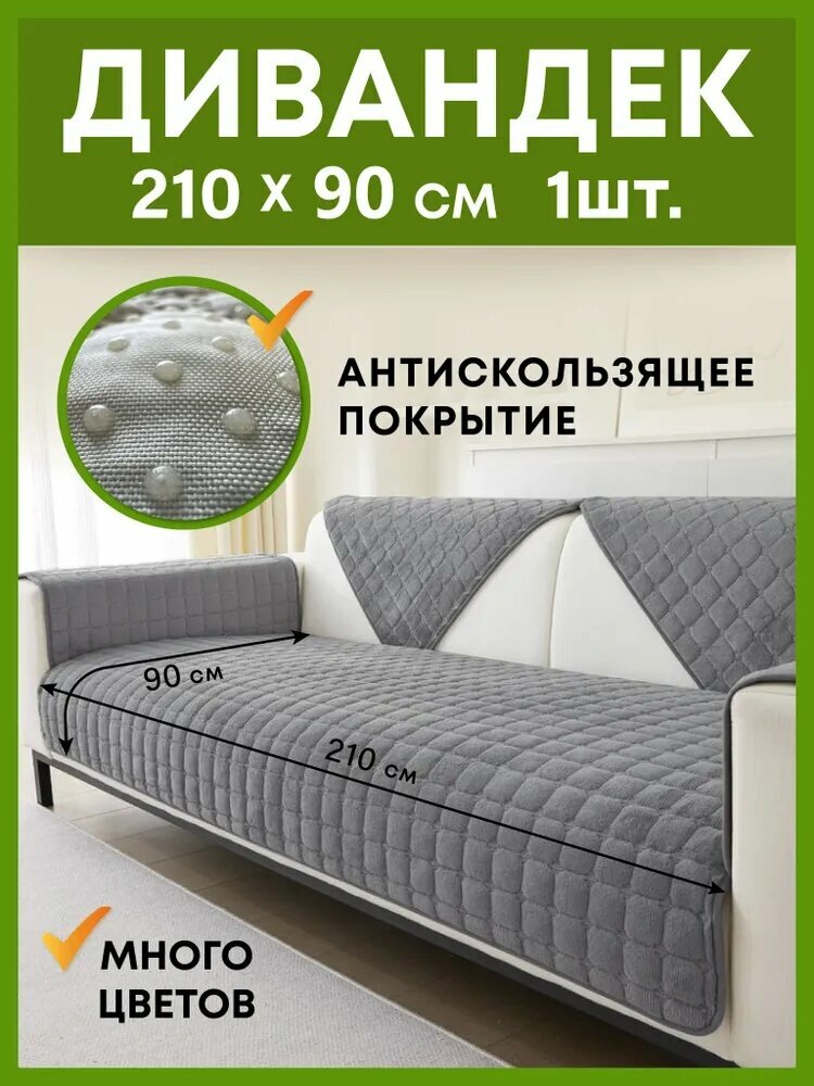 Дивандек 210*90 см H7 темно-серый 1 шт（Высококачественный бестселлер） (Цвет товара: 1; Ширина: 90 см)