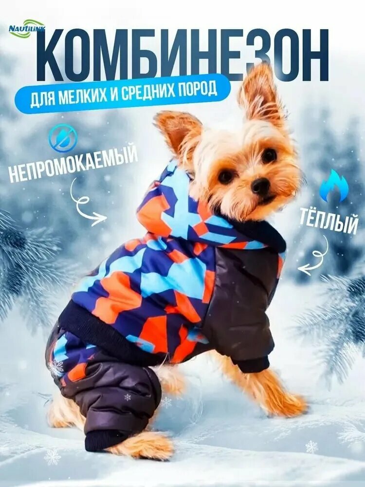 Камуфляжная теплая куртка-комбинезон с капюшоном для собак на зиму и осень (Утеплённая одежда для защиты от холода)