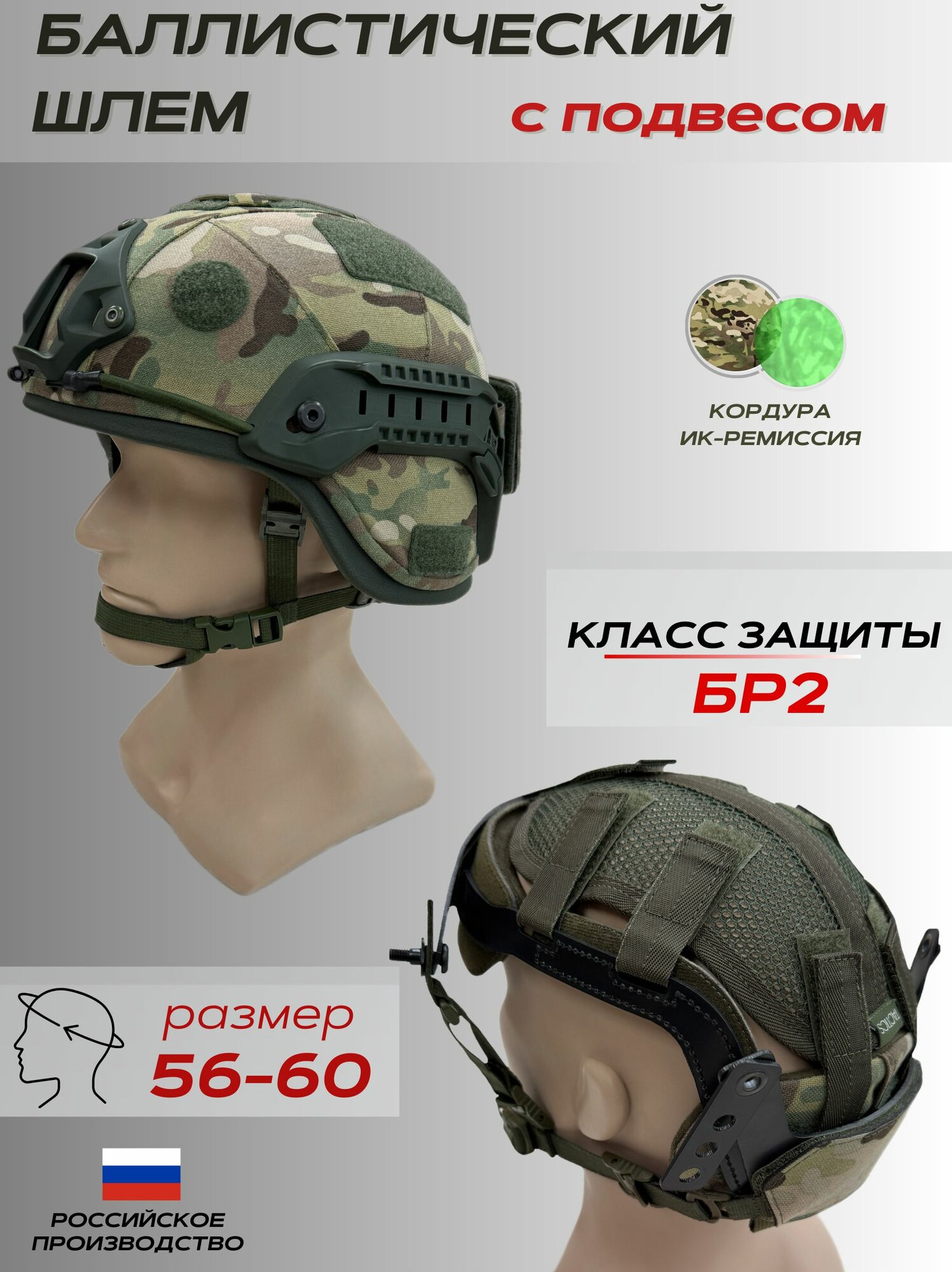 Баллистический шлем с подвесом / Бронешлем арамид с ушами БР2