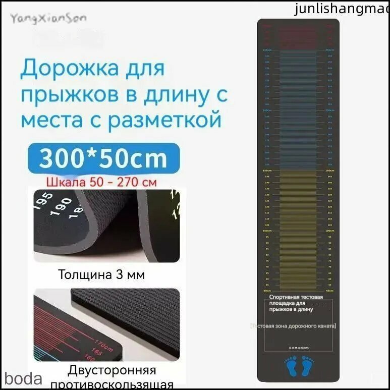 Дорожка для прыжков в длину с места с разметкой 300х50 см