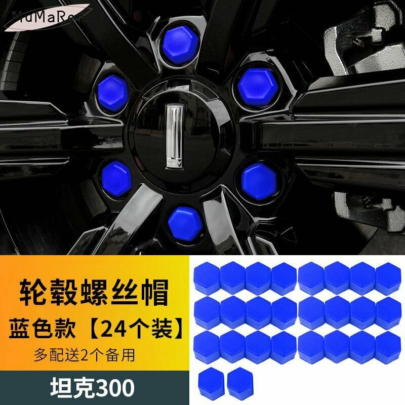 WEY Tank 300 колесные гайки, защитные колпачки для дисков, противоржавеющие, 24 штуки.