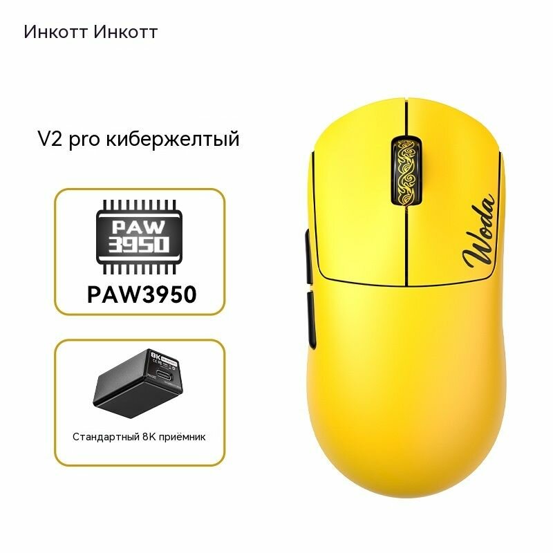 Игровая мышь Incott G23 V2Pro 3950 8K