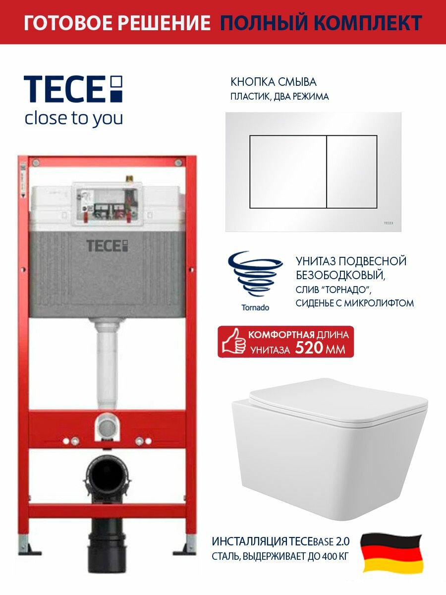Комплект: Инсталляция TECE base 2.0, панель смыва TECEnow белая + Унитаз подвесной Long 520*370 безободковый, Vortex (Торнадо), сиденье Soft-Close, белый матовый, форма квадрат
