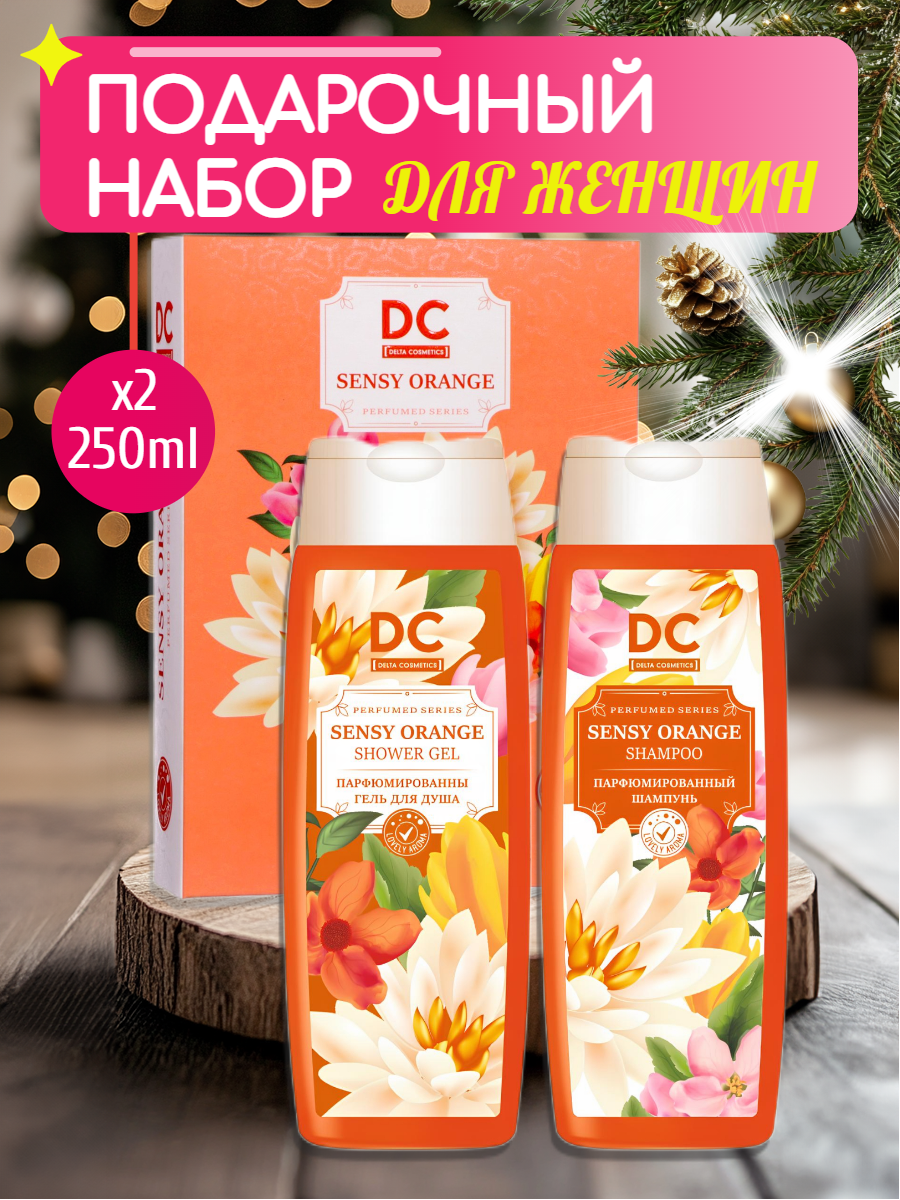 Подарочный набор женский SENSY ORANGE
