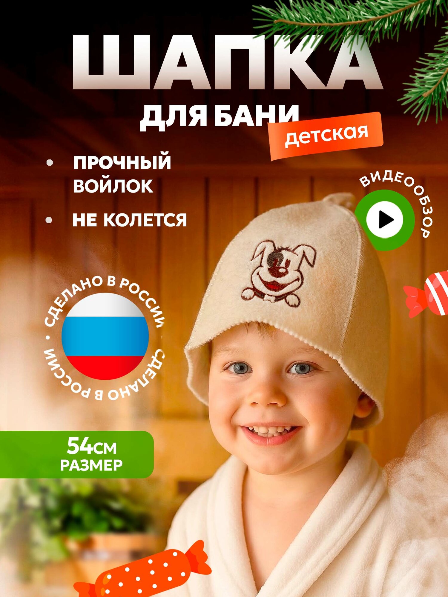 Шапка для бани детская классика с вышивкой "Щенок"