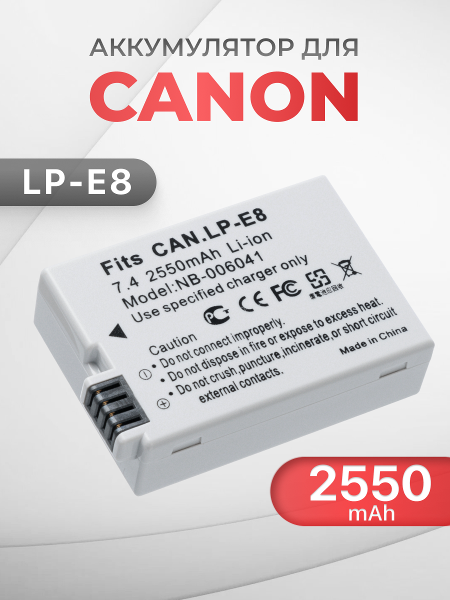 Аккумулятор LP-E8 для камеры Canon EOS 600D / 550D / 650D / 700D (2550mAh)