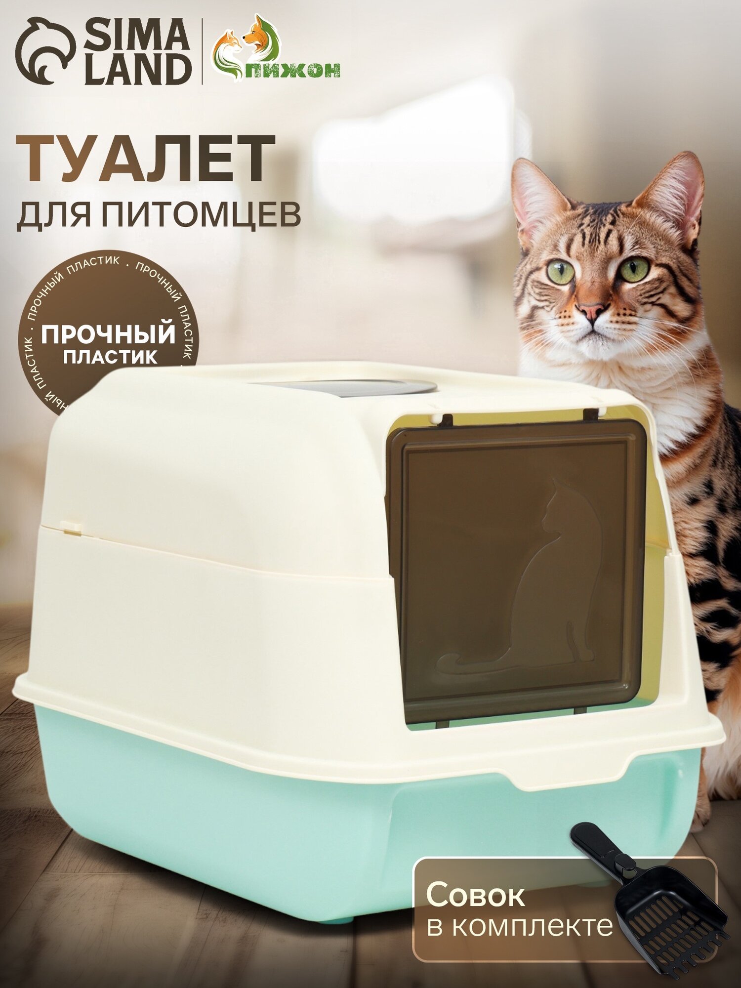 Туалет для кошек Пижон, закрытый, с откидным верхом, голубой, 36x51x34 см