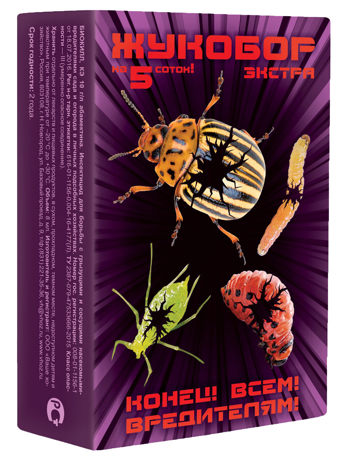 Жукобор Экстра на 5 соток, набор средств для защиты растений от колорадского жука и других насекомых-вредителей