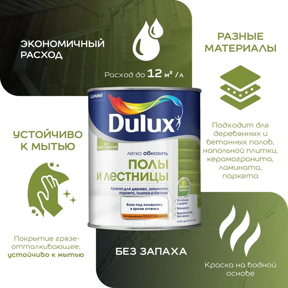 DULUX Легко Обновить полы И лестницы износостойкая краска, база BW (9л)