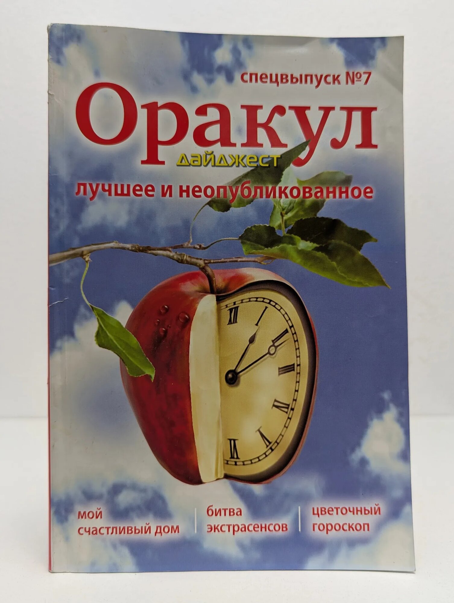 Оракул дайджест. Лучшее и неопубликованное. Спецвыпуск № 7 Сборник 2008