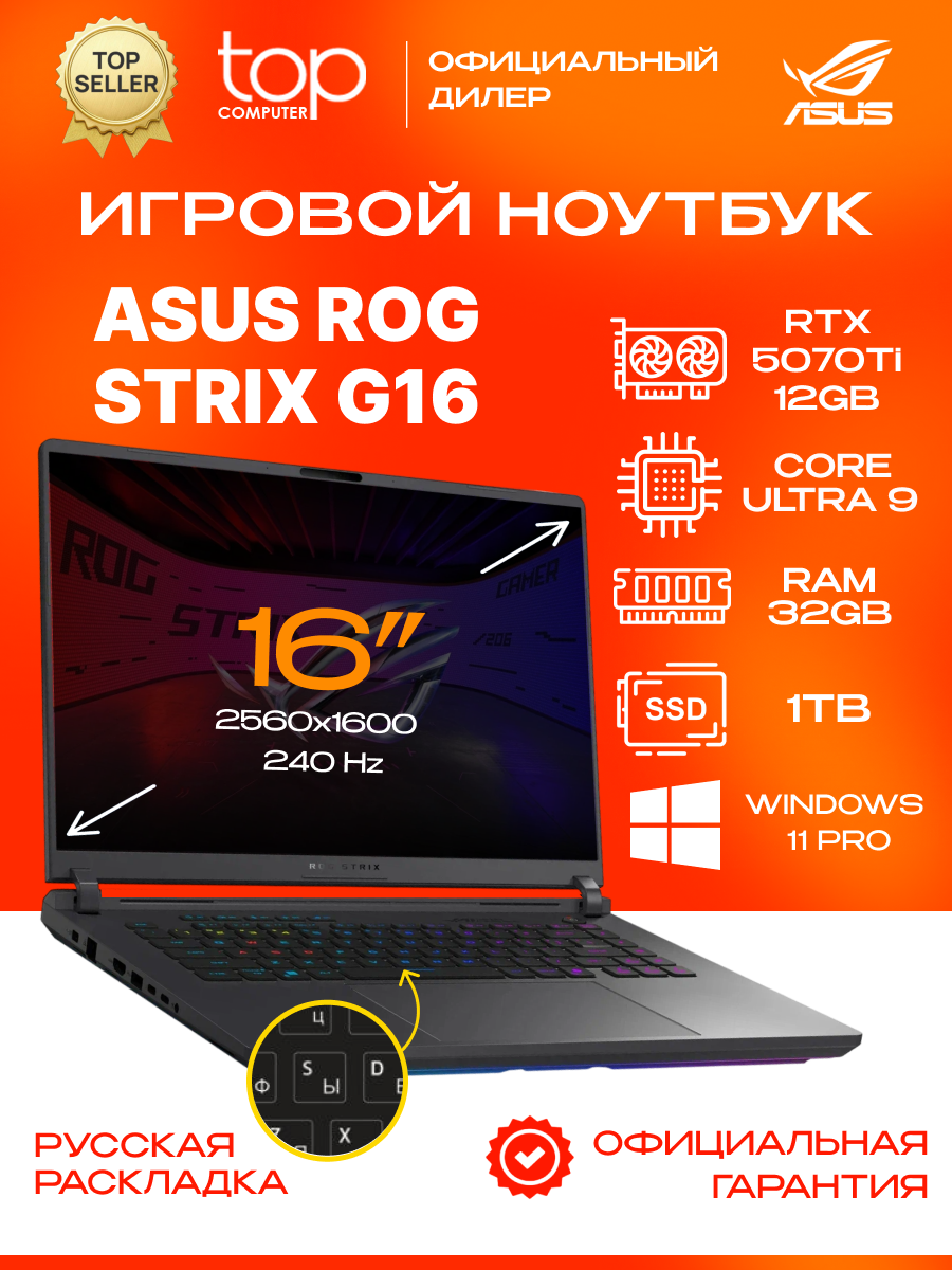 Игровой ноутбук ASUS ROG Strix G16 G615LR 16"WQXGA:240Hz/Core Ultra 9/32GB/SSD 1TB/RTX5070Ti 12GB/Win11pro, серый
