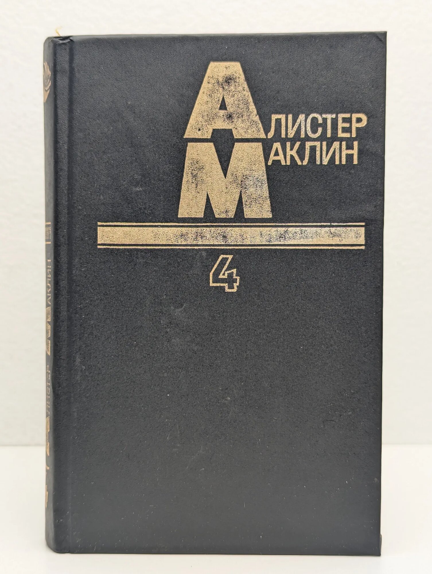 Десять баллов с острова Наварон. Кукла на цепи Маклин Алистер 1993