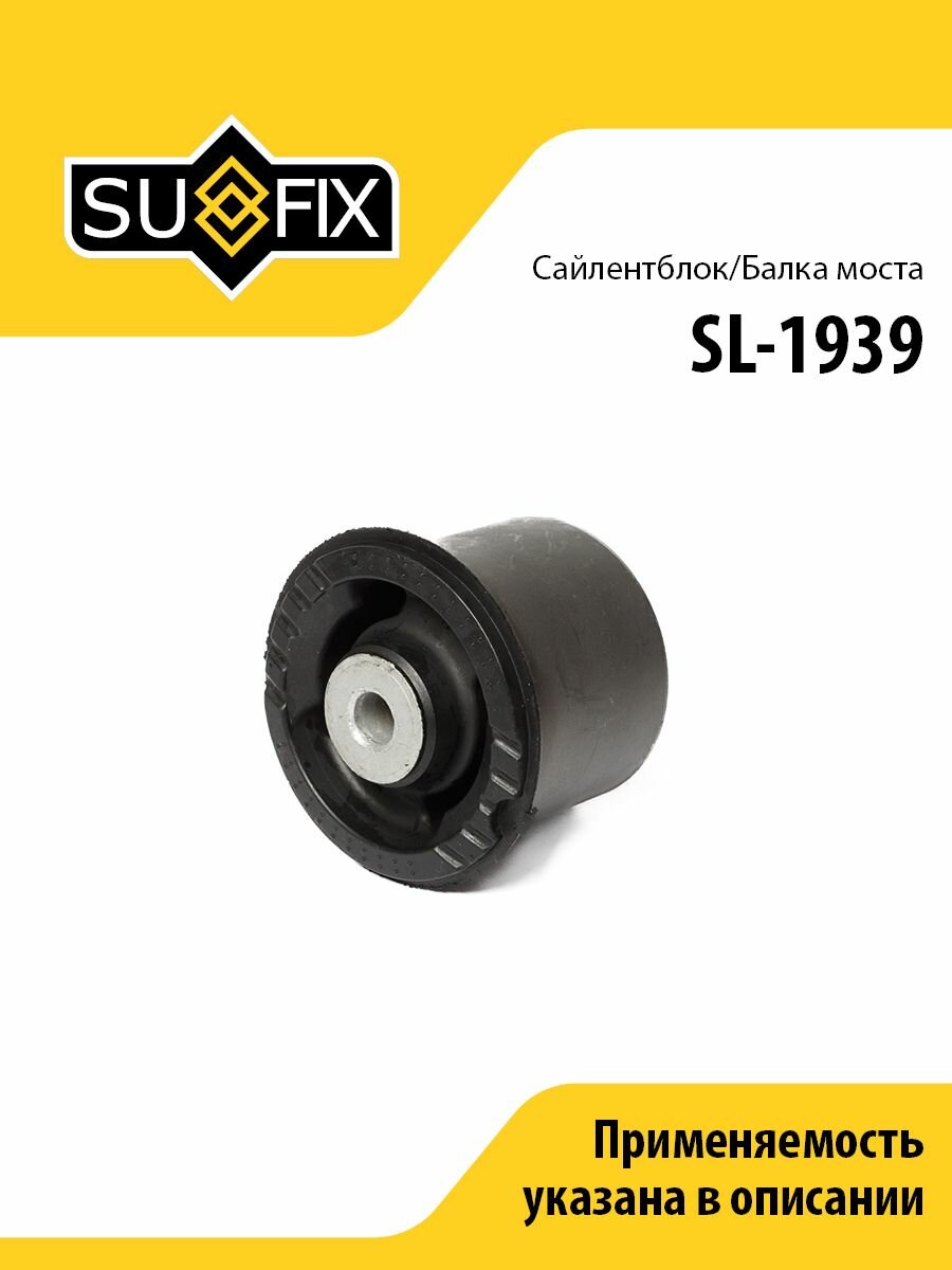 Сайлентблок/Балка моста SUFIX SL-1939