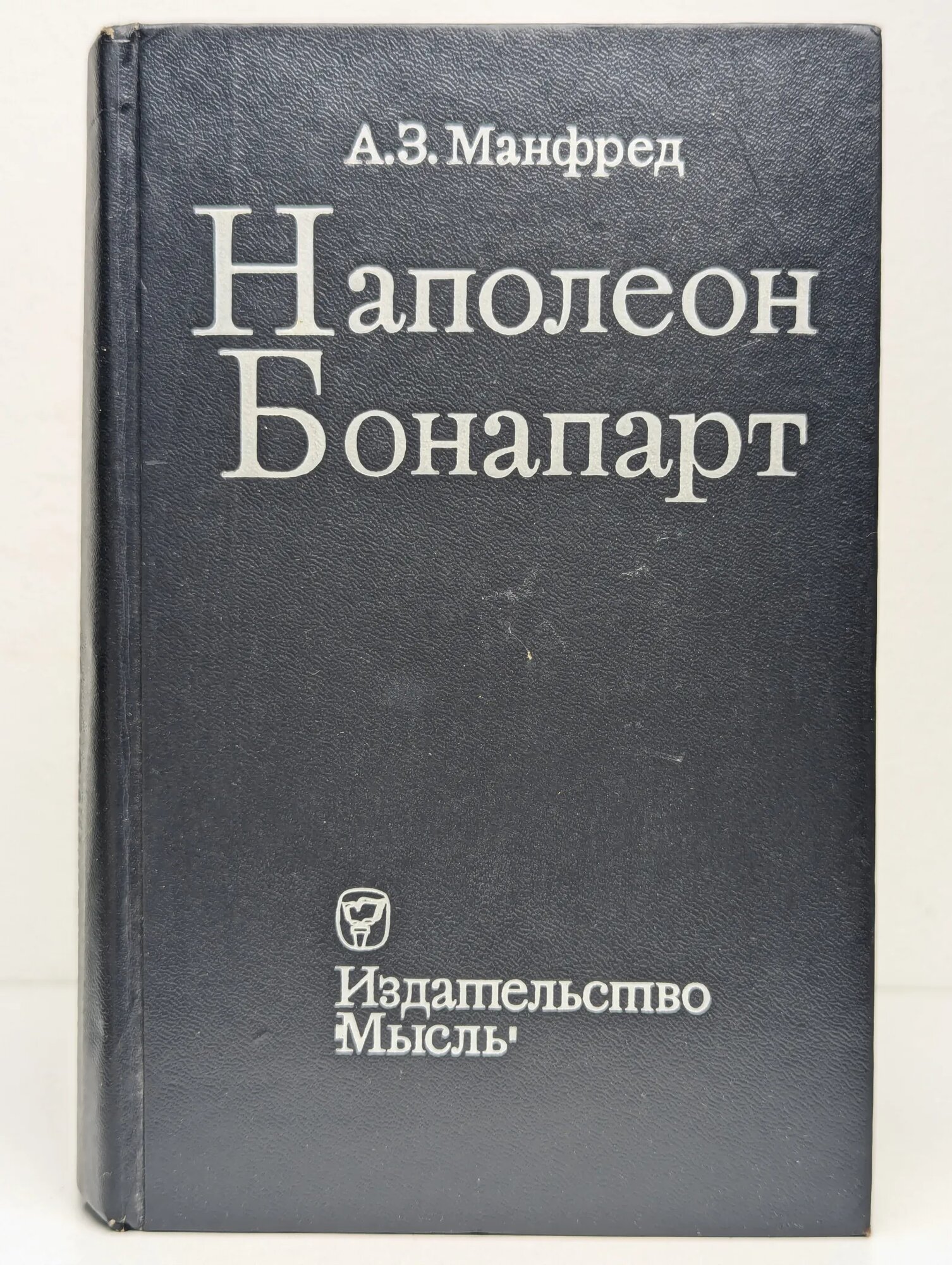 Наполеон Бонапарт Манфред Альберт Захарович 1971