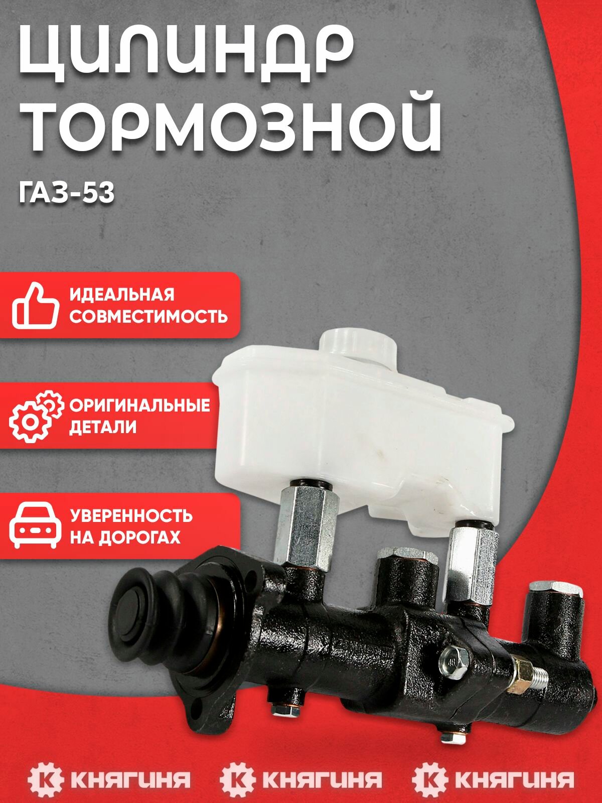 Цилиндр тормозной главный ГАЗ-53 с бачком