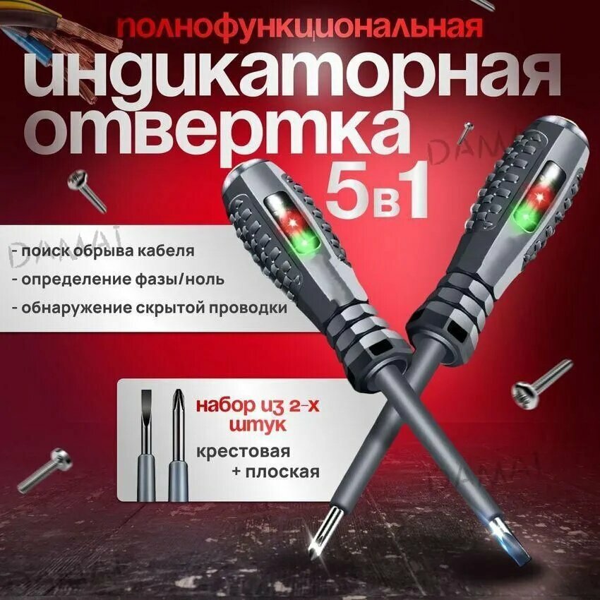 Отвертка
