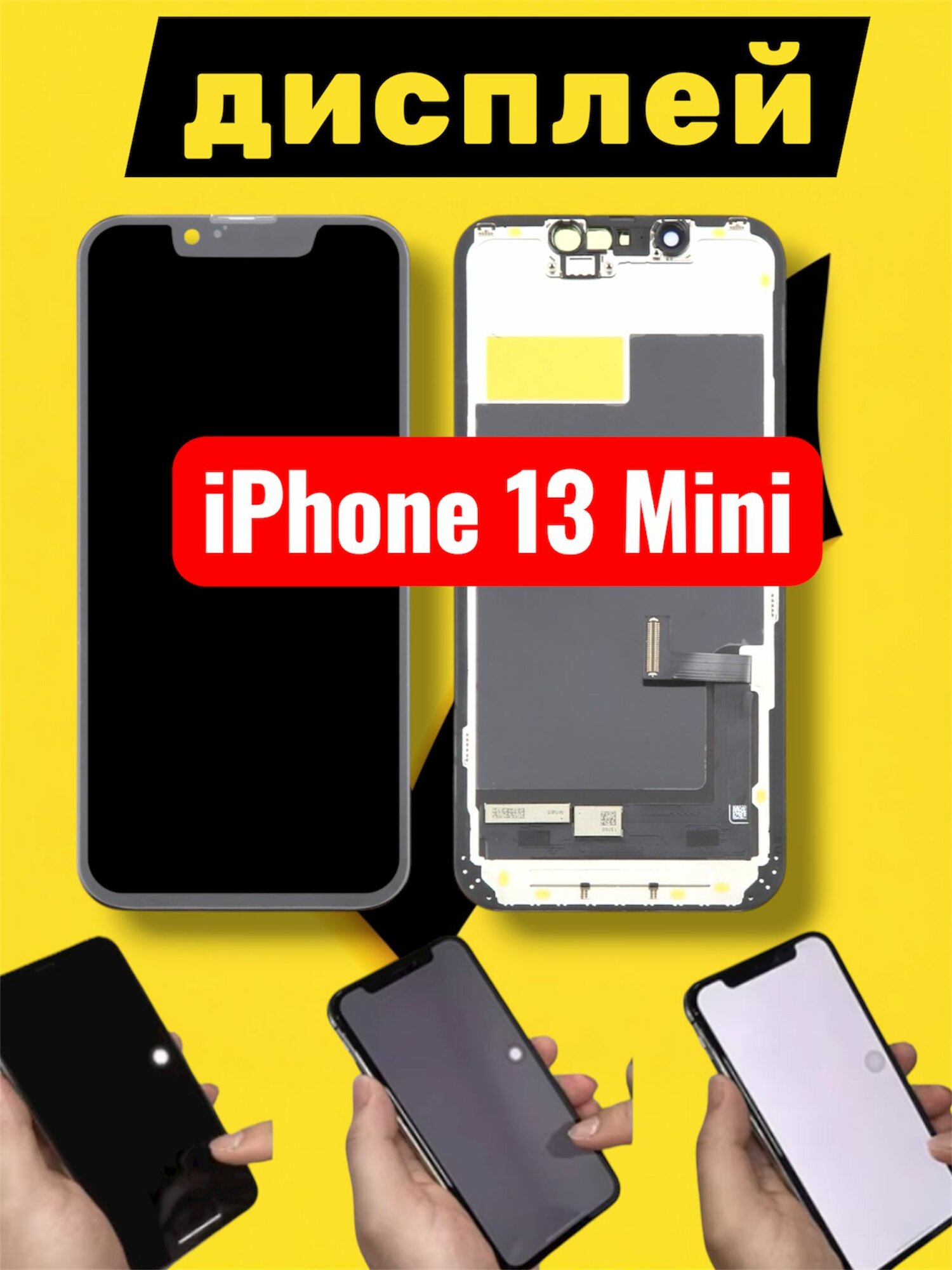 IPhone 13 Mini FHD LCD Дисплей Экран + инструменты