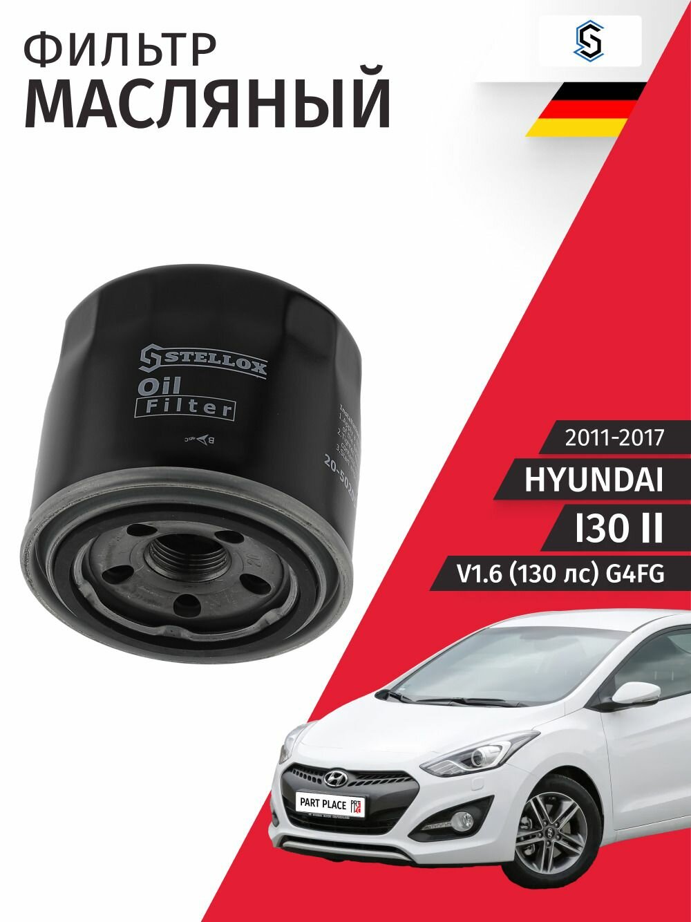 Фильтр масляный Hyundai i30 (2) GD V1.6 130лс G4FG 2011 - 2017, 1 шт STELLOX