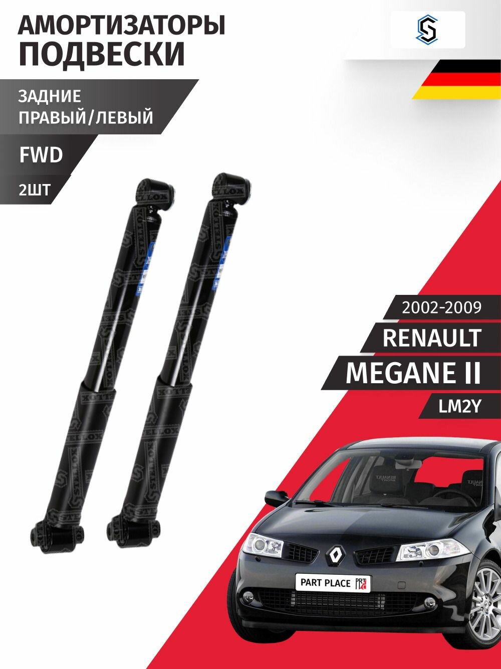 Амортизаторы задние левый и правый Renault Megane (2) LM2Y 2002 - 2009, Комплект 2 шт STELLOX