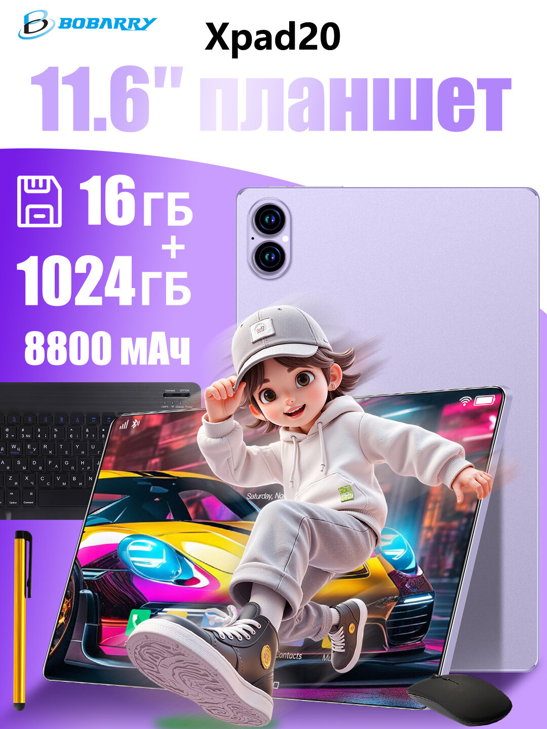 С клавиатурой+наушники,11.6' большой экран игровой планшет XPAD 20 5G , 16ГБ/1024ГБ , SIM2+WIFI , Android 14,8800 мАч