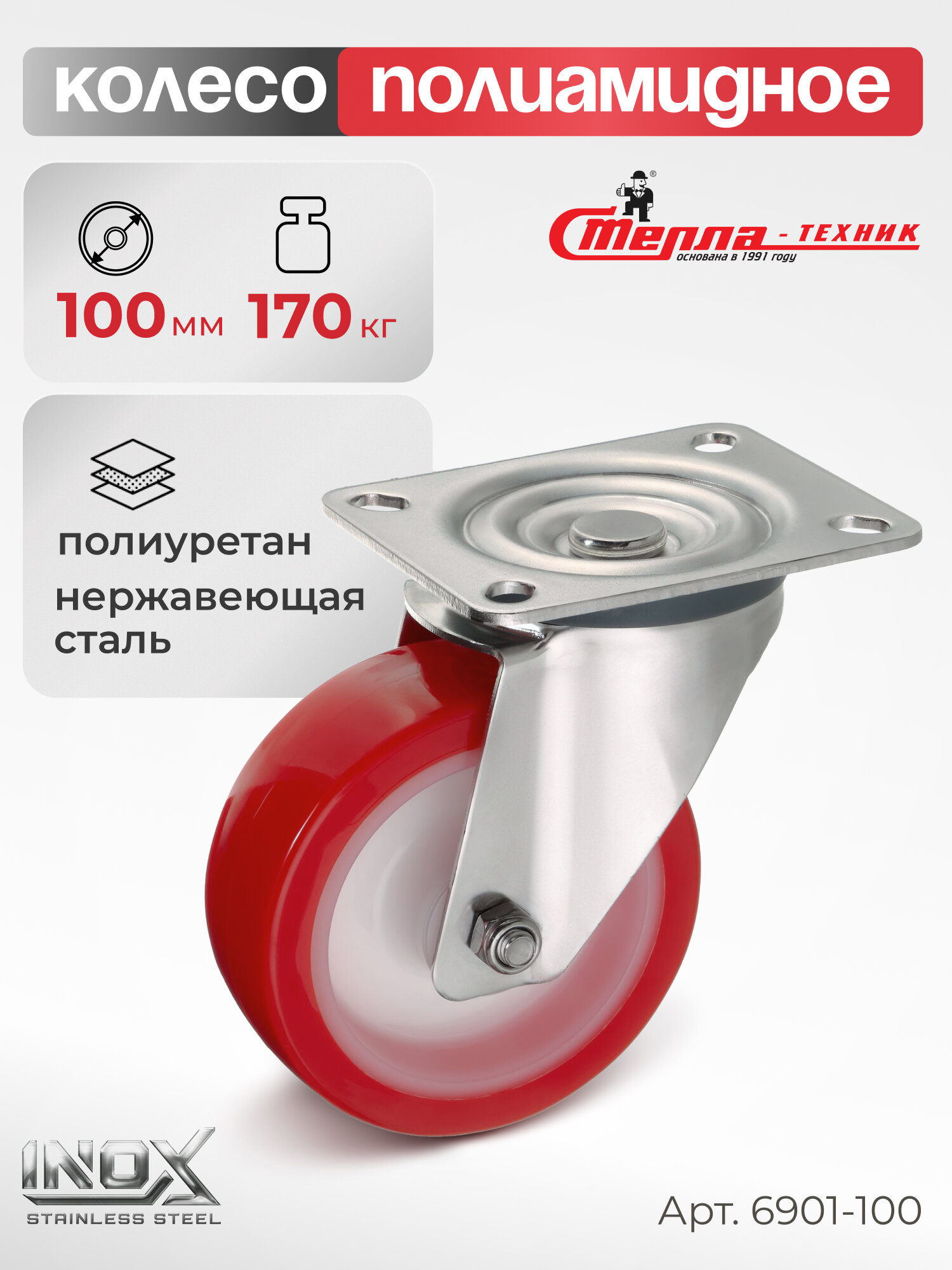 Колесо для тележки поворотное Стелла-техник 6901-100, d 100 мм, г/п 170 кг, нержавеющая сталь