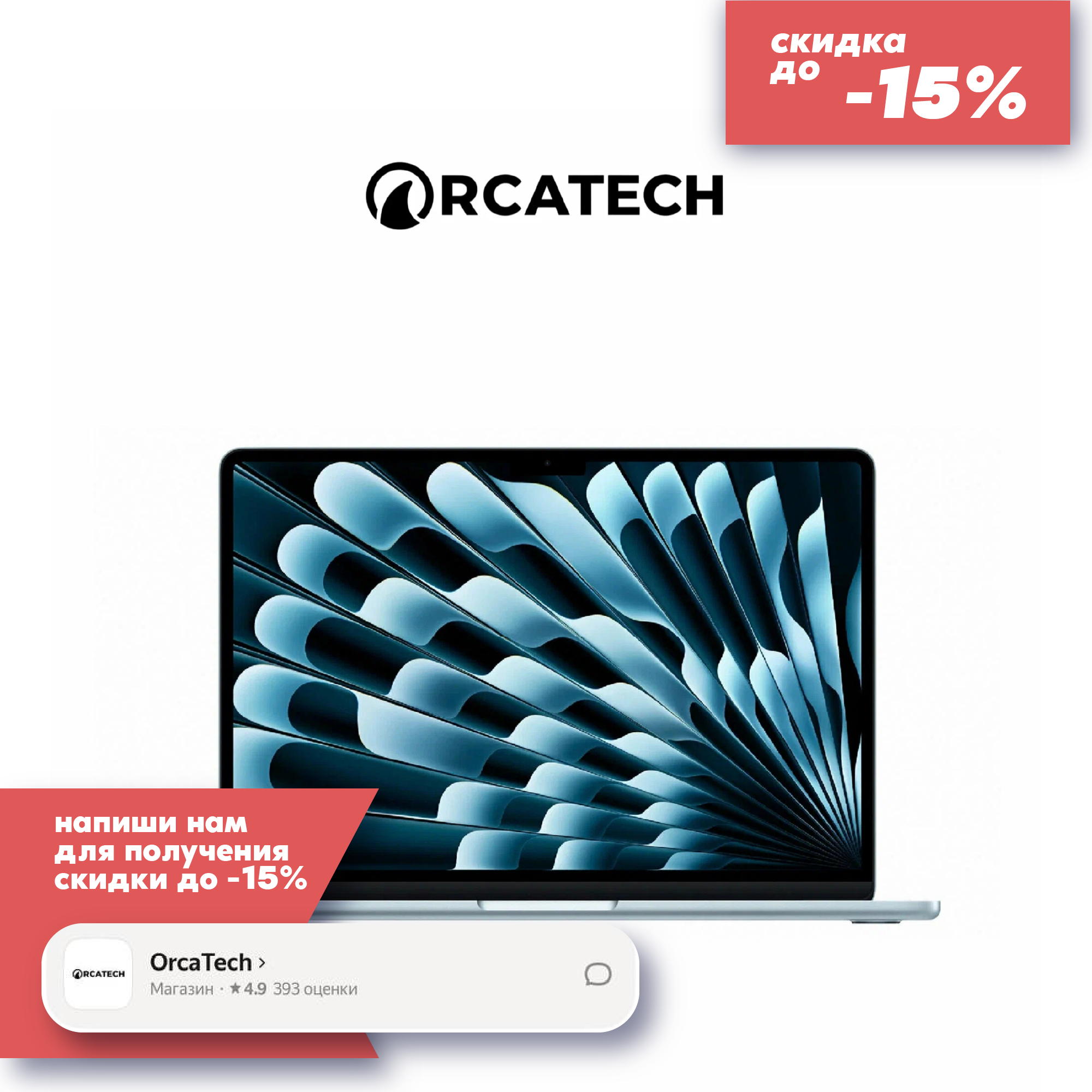 Ноутбук Apple MacBook Air 13 2025 M4 (16/256 Gb) Sky blue русская гравировка (без RuStore)