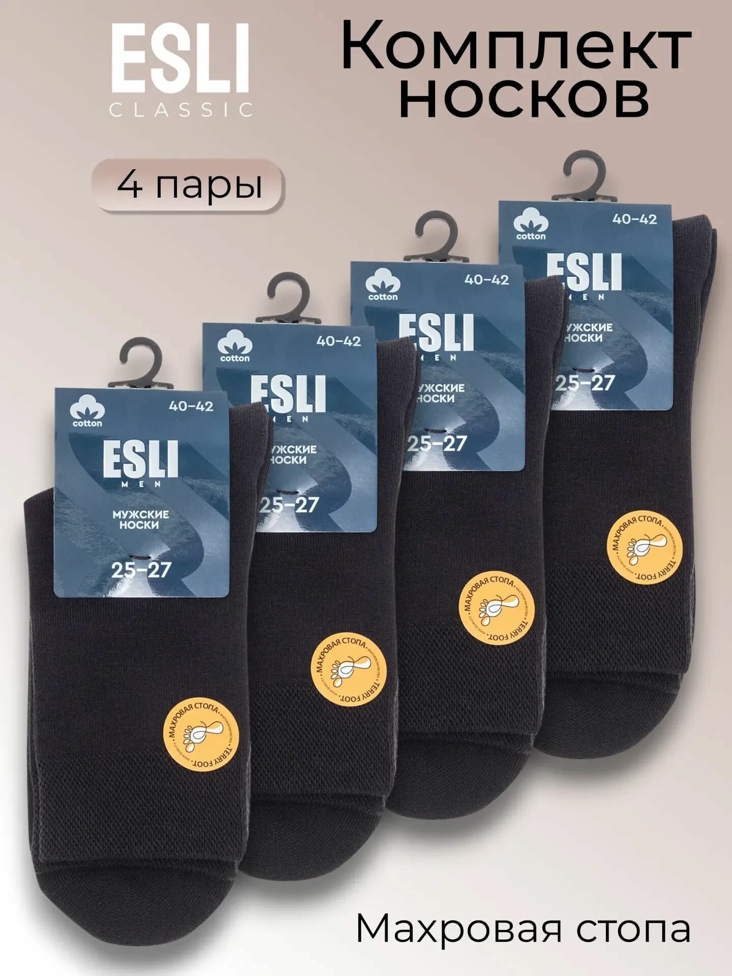 Носки ESLI PERFECT