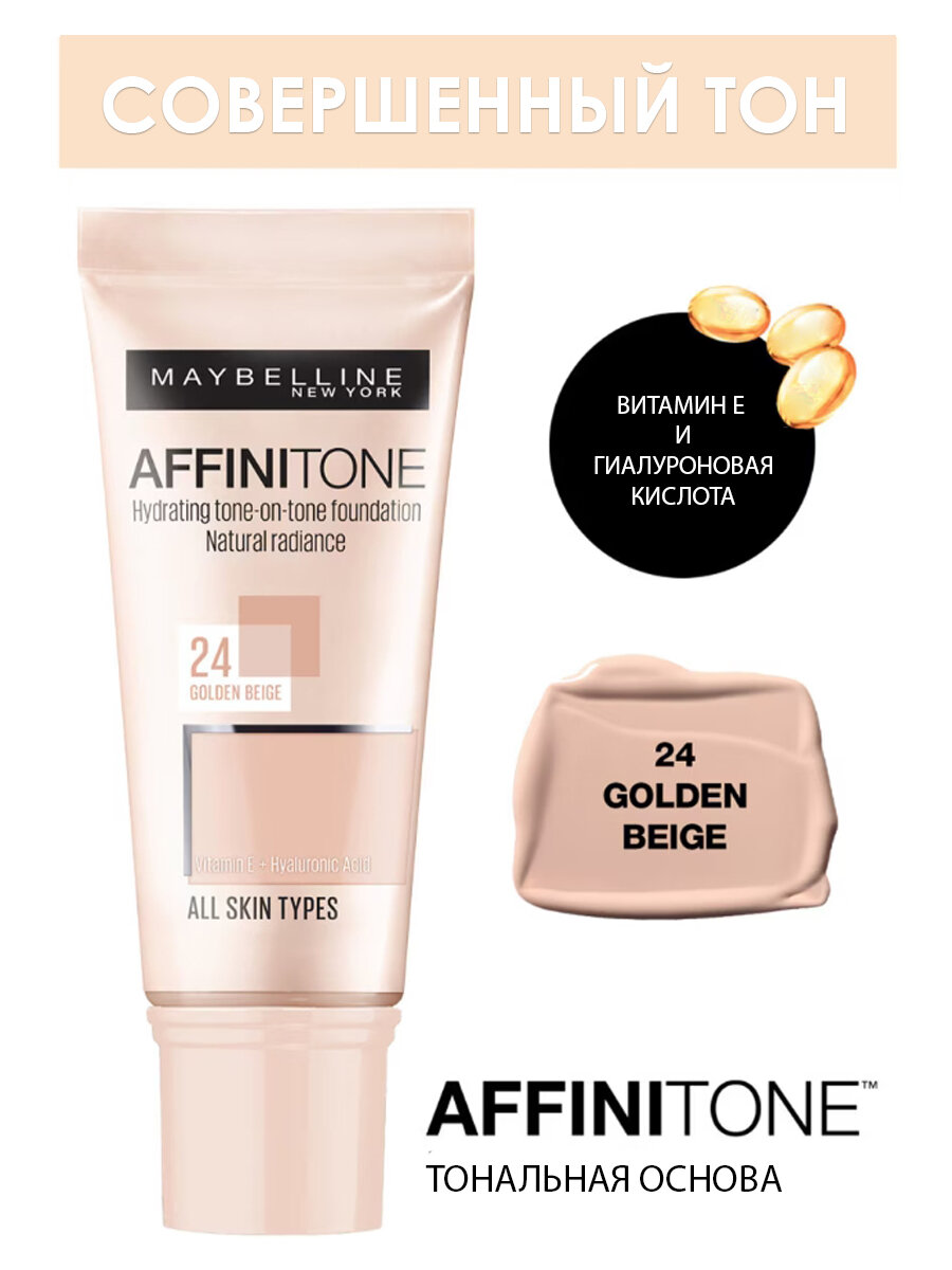 Maybelline тональный крем Affinitone тон 24 золотисто-бежевый