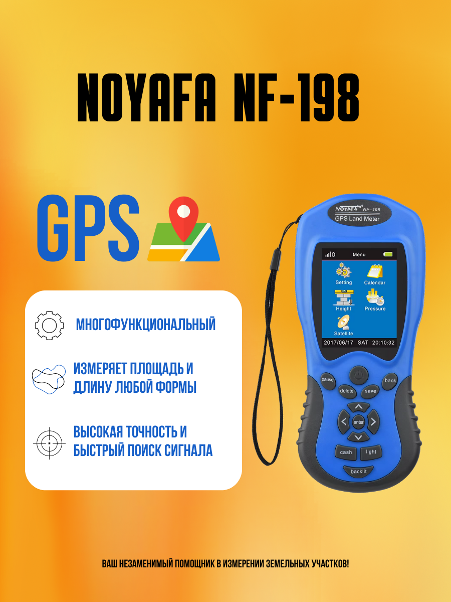 Noyafa 198 - прибор для измерения расстояния и площади земельных участков