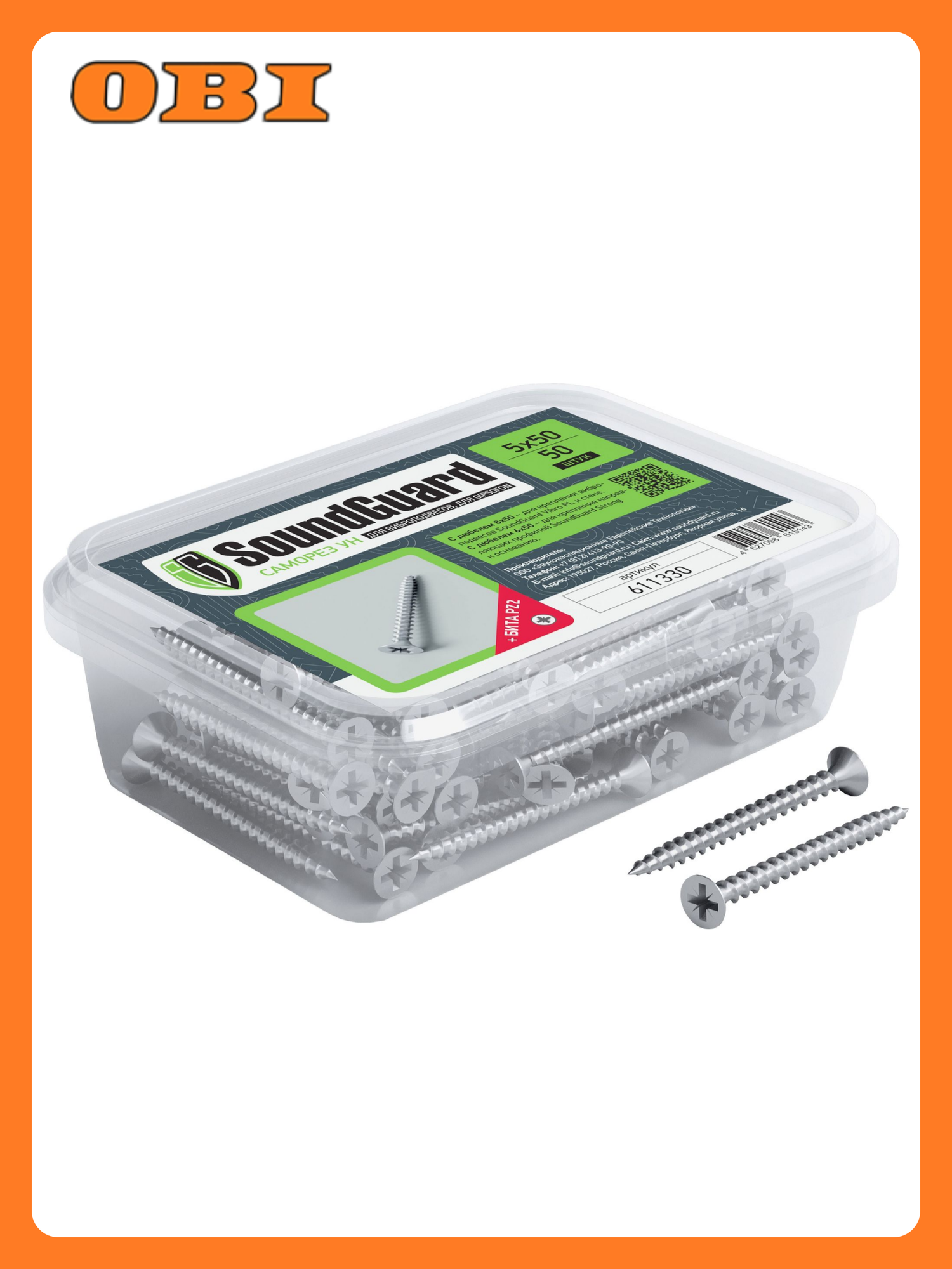 Саморезы SoundGuard SG УН, сталь, оцинкованные, 5x50 мм, 200 штук