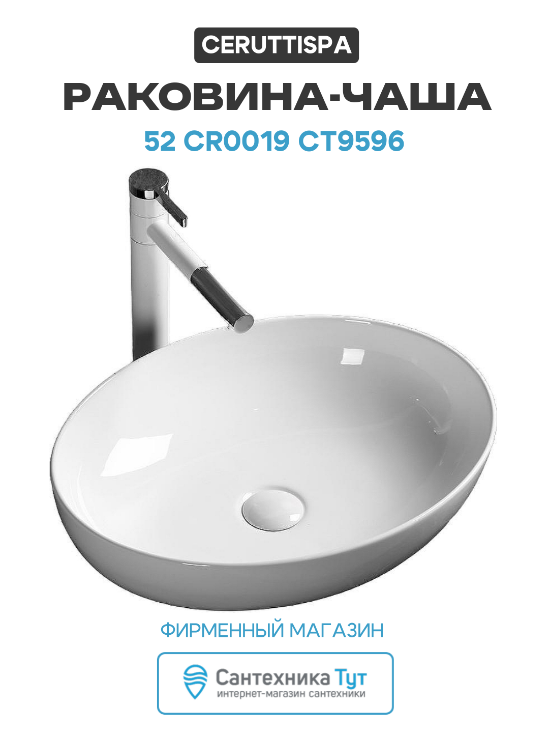 Раковина-чаша Ceruttispa 52 CR0019 СТ9596 Белая фарфор накладная 51.5 Италия