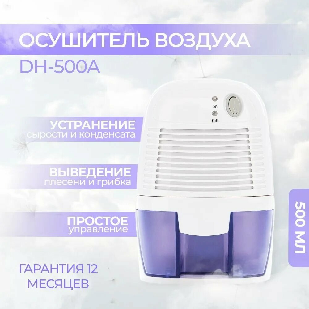 Осушитель воздуха DH-500A_f7c9850dcb9047b4d