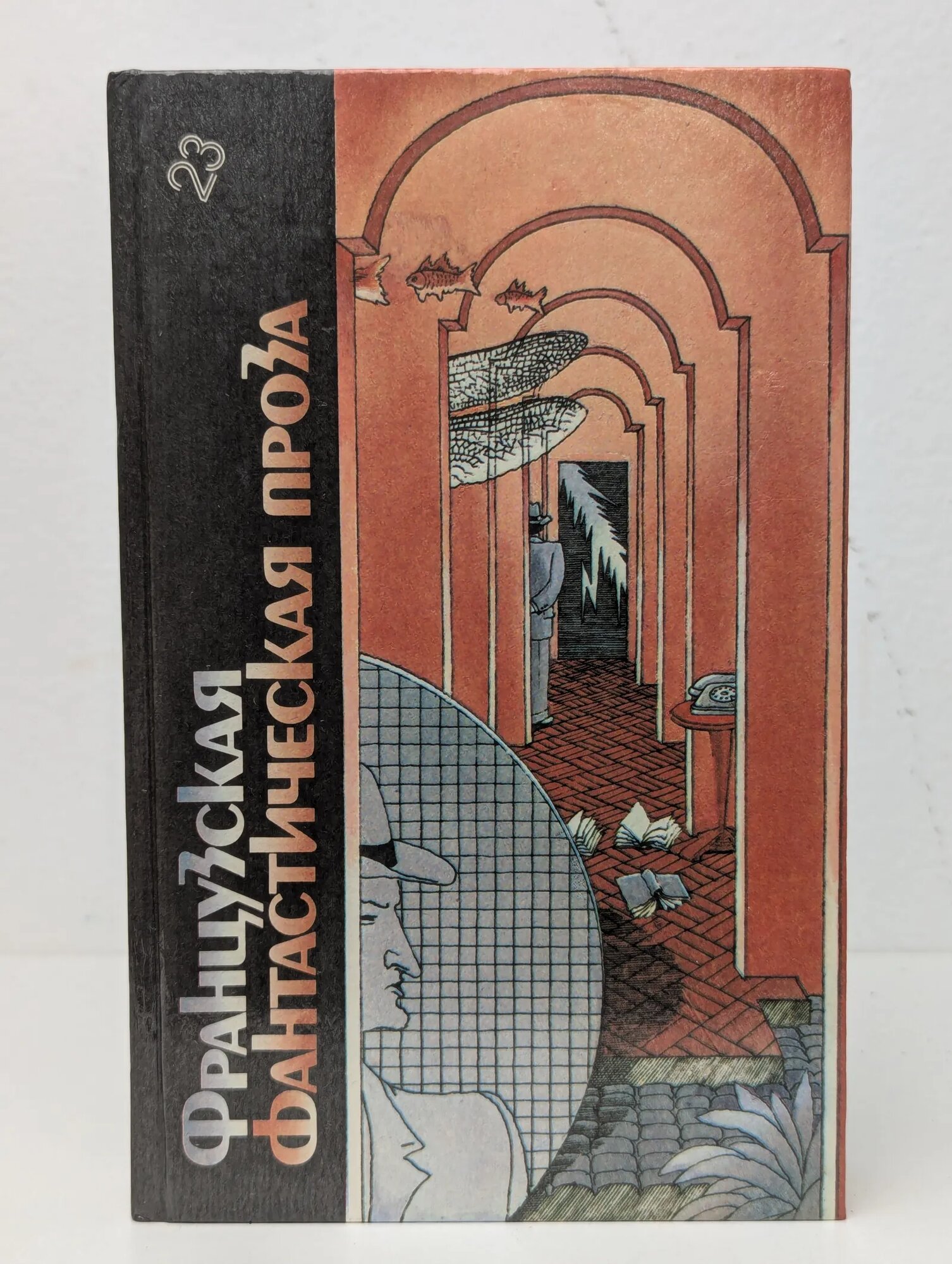 Французская фантастическая проза. Том 23 Сборник 1987