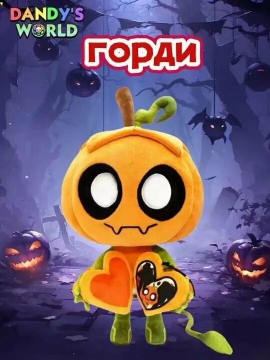 Мягкая игрушка Мир Денди Горди / Dandy's WorldМягкая игрушка Мир Денди Горди / Dandy's World