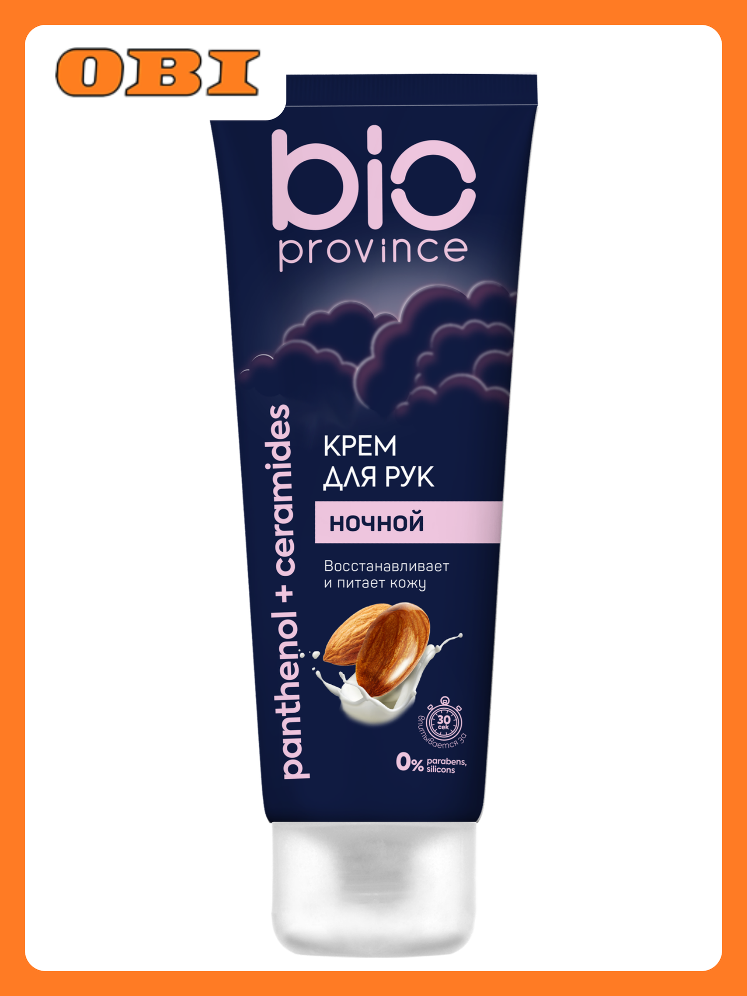 Крем для рук Bioprovince "Ночной", восстанавливающий, для всех типов кожи, 75мл