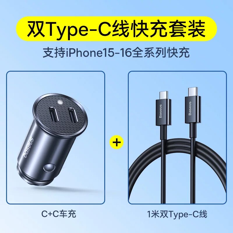Комплект быстрой зарядки для iPhone 15-16 с автомобильным зарядным устройством двойной USB-C матовый черный и кабелем