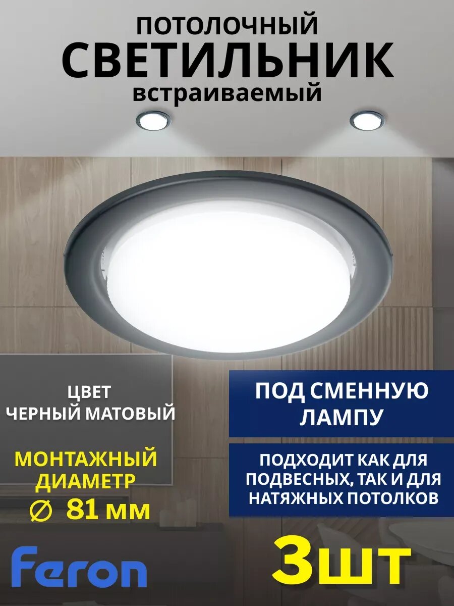 Светильник потолочный встраиваемый точечный GX53 набор 3 шт