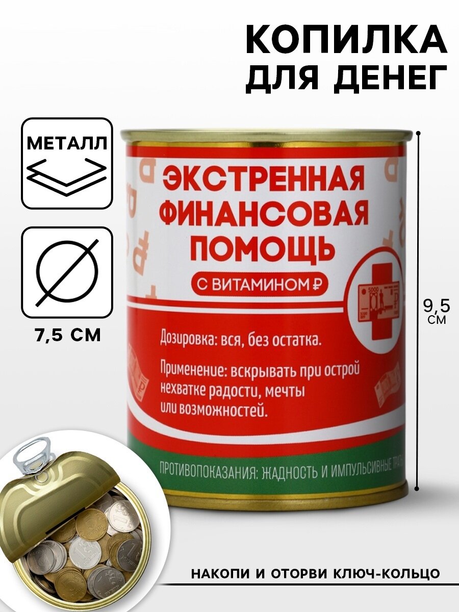 Копилка для денег «Банка. Экстренная помощь», металл, 7.5 × 9.5 см