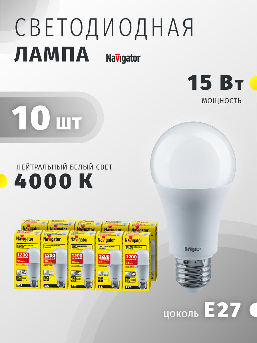 Лампа светодиодная Navigator 71 365, 15 Вт груша, Е27, дневной свет 4000К, упаковка 10 шт.