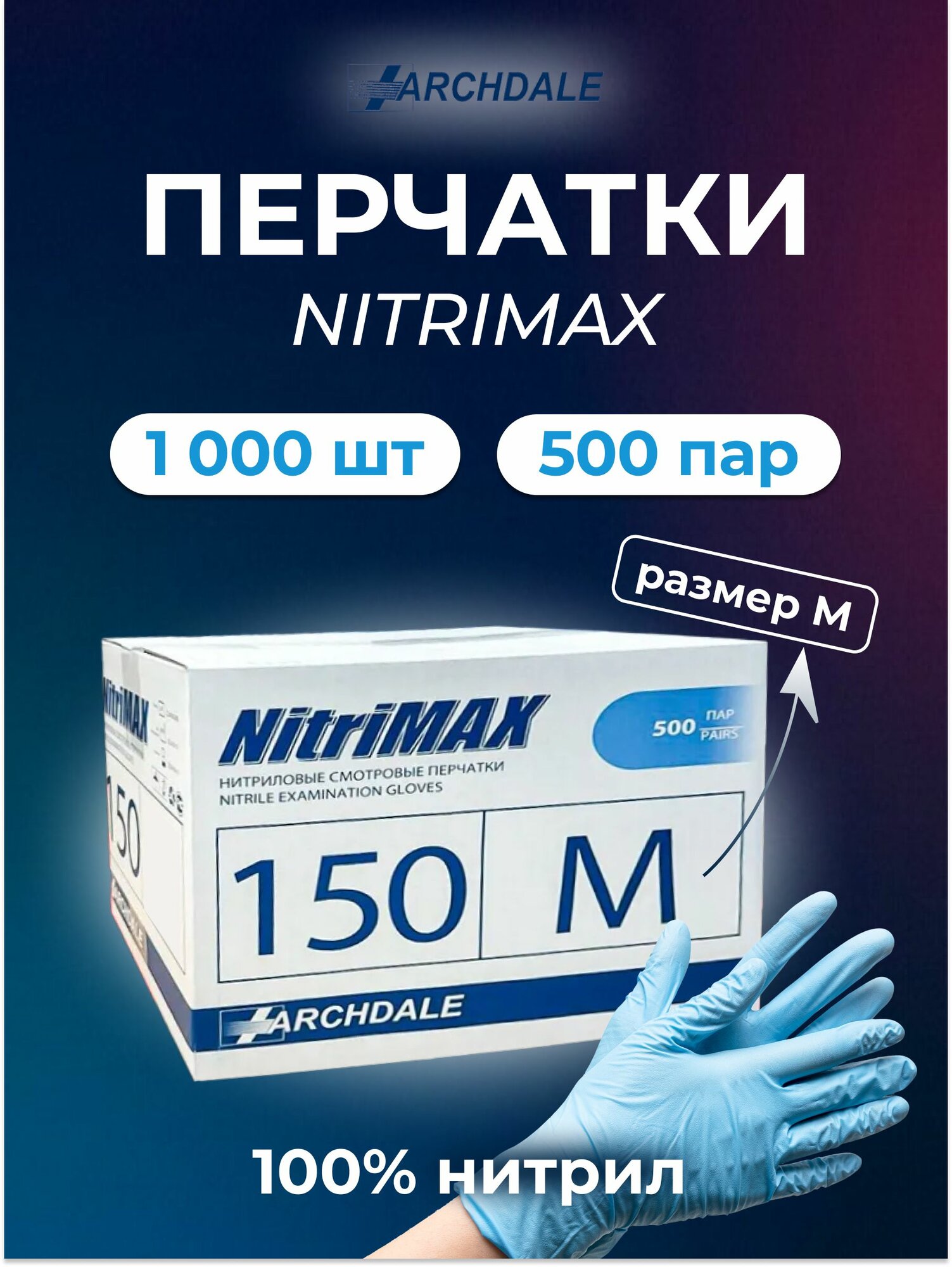 Nitrimax, Перчатки одноразовые, нитриловые, гипоаллергенные, текстурированные - 1000 шт. (500 пар) Цвет: Голубой ; Размер M