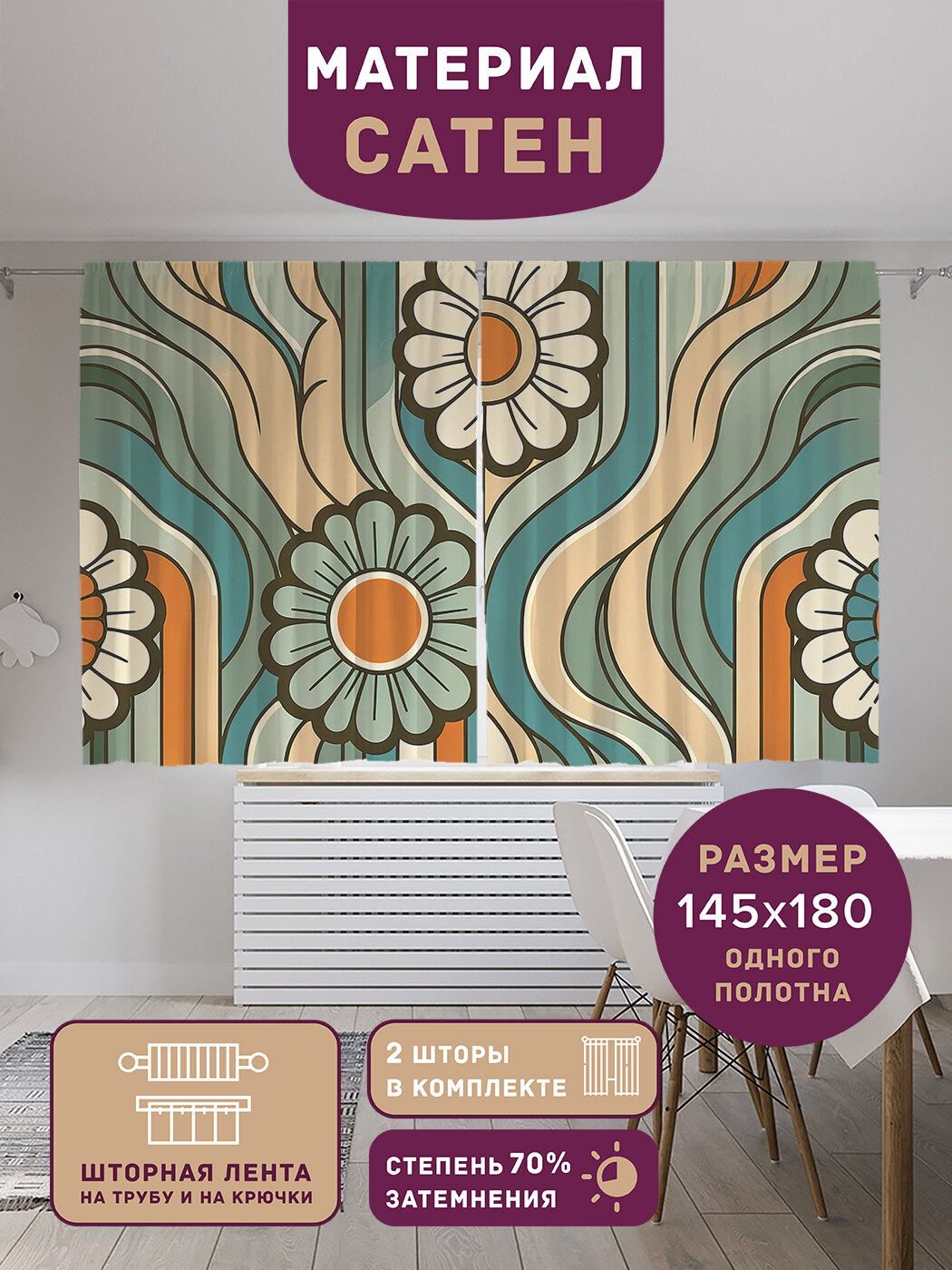 Фотошторы для кухни и спальни "Живописные ромашки", 2 полотна шириной по 145 см, высота 180 см, мульти Фотошторы, сатен