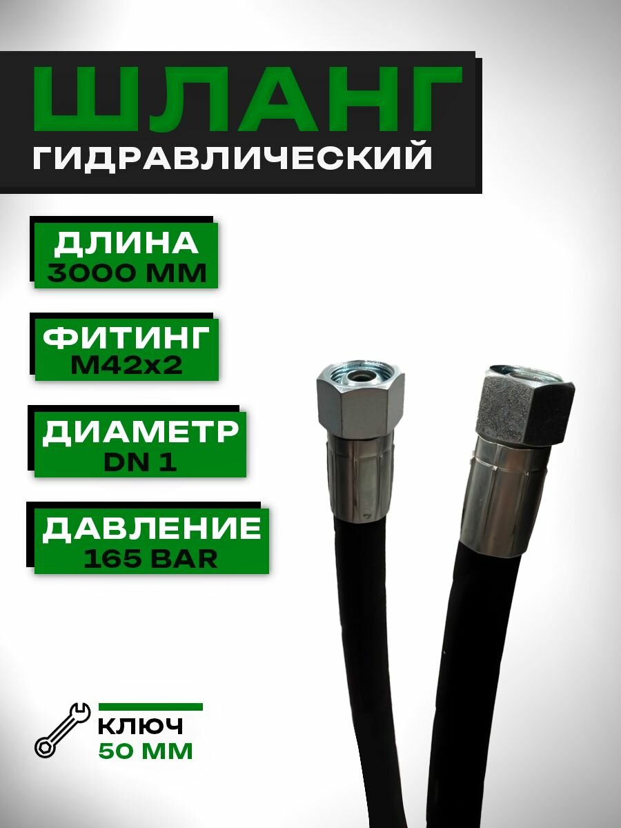 Шланг/рукав высокого давления прямой (РВД) DK 25*3000 М42х2 4SH